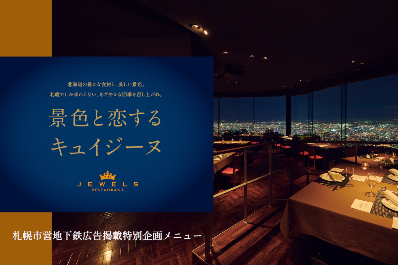 THE JEWELS - TableCheck (テーブルチェック)